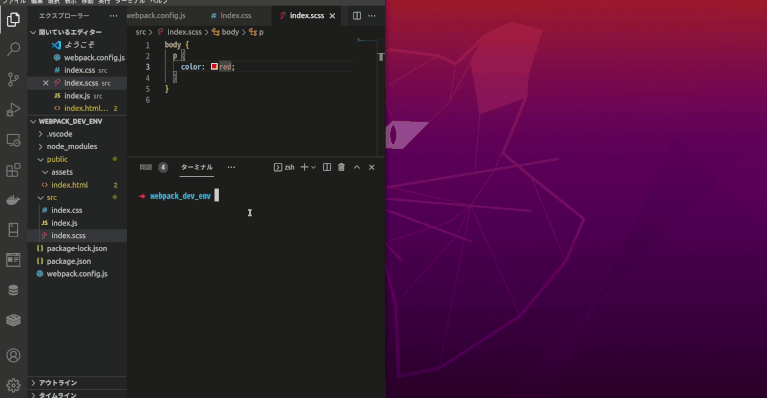 webpackを使ってHTML/CSSコーディング開発環境を作る - シンマデポカポカ