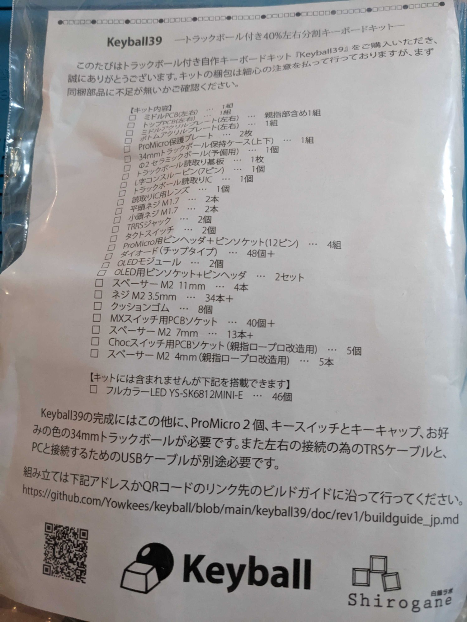 初の(本格的な)自作キーボード「keyball39」を組み立てました。 - シンマデポカポカ